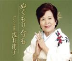 浅井律子販売会社/発売会社：（株）アクトラスレコード(クラウン徳間ミュージック販売（株）)発売年月日：2017/01/11JAN：4573199400617長年民謡の歌唱をしている浅井律子の演歌デビュー盤。自ら作詞を手掛け、亡き母への郷愁を...