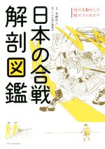 本郷和人(監修),かみゆ歴史編集部(編著)販売会社/発売会社：エクスナレッジ発売年月日：2022/04/30JAN：9784767830155