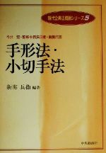 新海兵衛(著者),今井宏販売会社/発売会社：中央経済社/ 発売年月日：2000/05/20JAN：9784502775031