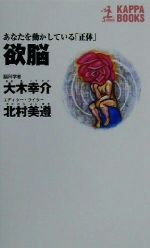 大木幸介(著者),北村美遵(著者)販売会社/発売会社：光文社/ 発売年月日：2000/10/30JAN：9784334006921