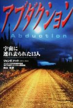 ジョン・E．マック(著者),南山宏(訳者)販売会社/発売会社：ココロ発売年月日：2000/08/15JAN：9784907807023