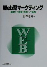 岩沢孝雄(著者)販売会社/発売会社：白桃書房/ 発売年月日：2000/05/26JAN：9784561651116