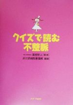 呉共済病院看護部(著者),真柴裕人販売会社/発売会社：メディカ出版発売年月日：2000/06/30JAN：9784895733427