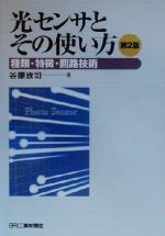 谷腰欣司(著者)販売会社/発売会社：日刊工業新聞社/ 発売年月日：2000/03/21JAN：9784526045387