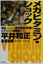 平井和正(著者),余湖裕輝(著者)販売会社/発売会社：駿台曜曜社/ 発売年月日：2000/12/14JAN：9784896921960