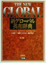 山岸和夫(編者),木原研三販売会社/発売会社：三省堂発売年月日：2000/12/19JAN：9784385107271