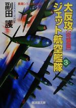副田護(著者)販売会社/発売会社：廣済堂出版/ 発売年月日：2001/01/15JAN：9784331608517