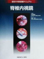 松井宣夫(編者),出沢明(編者)販売会社/発売会社：メジカルビュー社発売年月日：2000/06/20JAN：9784895538381