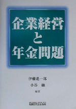 伊藤進一郎(著者),小谷融(著者)販売会社/発売会社：税務研究会出版局/ 発売年月日：2000/08/20JAN：9784793110191