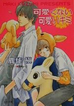 鹿住槇(著者)販売会社/発売会社：徳間書店/ 発売年月日：2000/07/31JAN：9784199001444