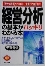 千賀秀信(著者)販売会社/発売会社：ダイヤモンド社/ 発売年月日：2000/11/30JAN：9784478470411