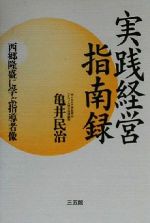 亀井民治(著者)販売会社/発売会社：三五館/ 発売年月日：2000/08/28JAN：9784883202058