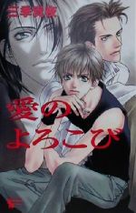 三季貴夜(著者)販売会社/発売会社：オークラ出版発売年月日：2000/09/30JAN：9784872786590