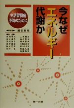 細谷憲政(著者)販売会社/発売会社：第一出版発売年月日：2000/05/20JAN：9784804108995