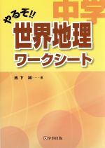池下誠(著者)販売会社/発売会社：学事出版発売年月日：2013/12/01JAN：9784761920166