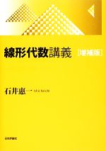 石井惠一(著者)販売会社/発売会社：日本評論社発売年月日：2013/12/02JAN：9784535787520