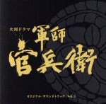 菅野祐悟（音楽）販売会社/発売会社：（株）ソニー・ミュージックレーベルズ(（株）ソニー・ミュージックマーケティング)発売年月日：2014/01/29JAN：4547366211764岡田准一主演の2014年NHK大河ドラマ『軍師官兵衛』のオ...