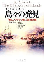J．G．A．ポーコック【著】，犬塚元【監訳】，安藤裕介，石川敬史，片山文雄，古城毅，中村逸春【訳】販売会社/発売会社：名古屋大学出版会発売年月日：2013/12/02JAN：9784815807528