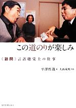 平澤哲哉【著】，大西成明【写真】販売会社/発売会社：協同医書出版社発売年月日：2013/12/01JAN：9784763930484
