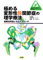 斉藤秀之，加藤浩【常任編集】販売会社/発売会社：文光堂発売年月日：2013/12/01JAN：9784830645006