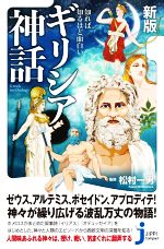 松村一男(監修)販売会社/発売会社：実業之日本社発売年月日：2022/05/09JAN：9784408421186