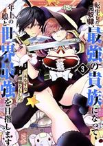 棚橋なもしろ(著者),三木なずな(原作)販売会社/発売会社：スクウェア・エニックス発売年月日：2022/05/12JAN：9784757579231