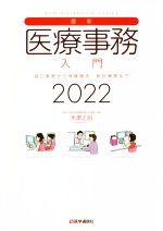 木津正昭(著者)販売会社/発売会社：医学通信社発売年月日：2022/05/02JAN：9784870588738