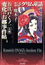 魔木子(著者)販売会社/発売会社：ぶんか社発売年月日：2013/12/09JAN：9784821175185