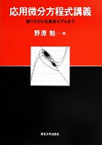野原勉【著】販売会社/発売会社：東京大学出版会発売年月日：2013/08/28JAN：9784130629171