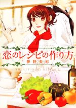 夢野美紗【著】販売会社/発売会社：スターツ出版発売年月日：2013/12/09JAN：9784883817917