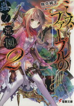 物草純平(著者),藤ちょこ販売会社/発売会社：KADOKAWA発売年月日：2013/12/10JAN：9784048661751