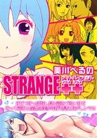 美川べるの(著者)販売会社/発売会社：一迅社発売年月日：2013/12/24JAN：9784758058810