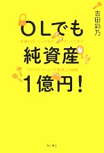 吉田彩乃【著】販売会社/発売会社：KADOKAWA発売年月日：2013/12/11JAN：9784041106440