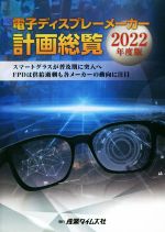 産業タイムズ社(編者)販売会社/発売会社：産業タイムズ社発売年月日：2022/03/28JAN：9784883533480