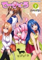 Piyo(著者),ルーツ(著者)販売会社/発売会社：泰文堂発売年月日：2013/12/12JAN：9784803005189