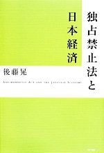 後藤晃【著】販売会社/発売会社：NTT出版発売年月日：2013/12/07JAN：9784757123298