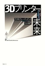 クリストファーバーナット【著】，原雄司【監修】，小林啓倫【訳】販売会社/発売会社：日経BP社/日経BPマーケティング発売年月日：2013/12/13JAN：9784822285258