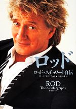 ロッドスチュワート【著】，中川泉【訳】販売会社/発売会社：楓書店発売年月日：2013/12/14JAN：9784861138218
