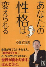 心屋仁之助(著者)販売会社/発売会社：KADOKAWA発売年月日：2013/06/01JAN：9784046025555