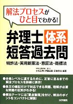 小松正典，伊藤由里，宗像孝志【編著】販売会社/発売会社：法学書院発売年月日：2013/12/06JAN：9784587562229