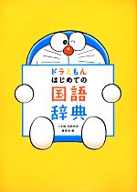 小学館国語辞典編集部(編者),小学館国語辞典編集部(編者)販売会社/発売会社：小学館発売年月日：2013/12/18JAN：9784095018232