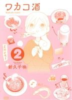 新久千映(著者)販売会社/発売会社：徳間書店発売年月日：2013/12/20JAN：9784199801785