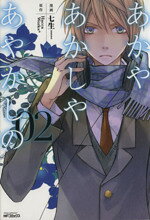 七生(著者)販売会社/発売会社：KADOKAWA発売年月日：2013/01/26JAN：9784040662633