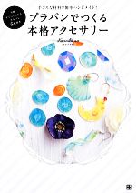 NanaAkua【著】販売会社/発売会社：日東書院本社発売年月日：2013/12/16JAN：9784528014589