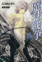 スズキヒサシ(著者)販売会社/発売会社：KADOKAWA発売年月日：2012/08/01JAN：9784040664477