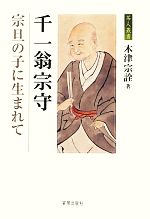 木津宗詮【著】販売会社/発売会社：宮帯出版社発売年月日：2013/11/29JAN：9784863669208