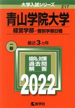 教学社編集部(編者)販売会社/発売会社：教学社/世界思想社発売年月日：2021/07/12JAN：9784325243946