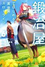 たままる(著者),キンタ(イラスト)販売会社/発売会社：KADOKAWA発売年月日：2022/05/09JAN：9784040745176