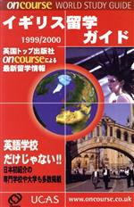 オンコース社編(著者)販売会社/発売会社：旺文社発売年月日：1998/09/01JAN：9784010700853