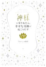 ブルーシャ西村【著】販売会社/発売会社：学研パブリッシング/学研マーケティング発売年月日：2013/12/19JAN：9784054058484